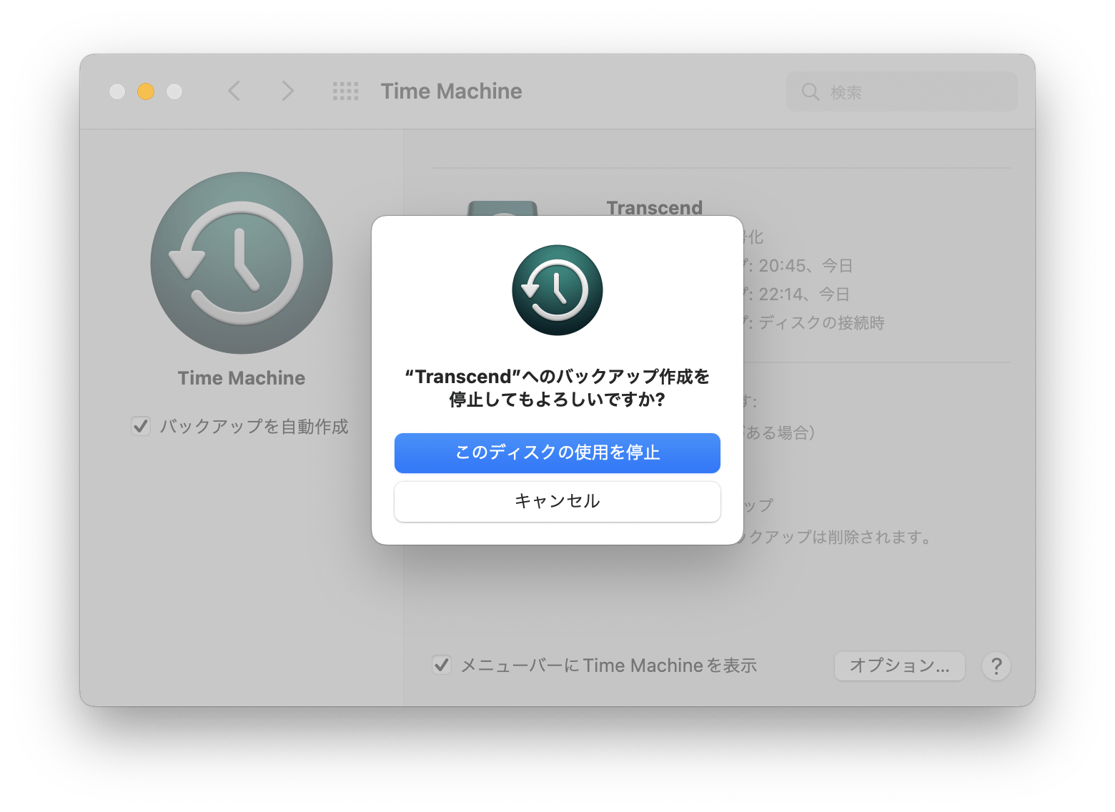 MacBook｜Time Machineで自動バックアップを設定する方法とおすすめハードディスク | すまちゃん