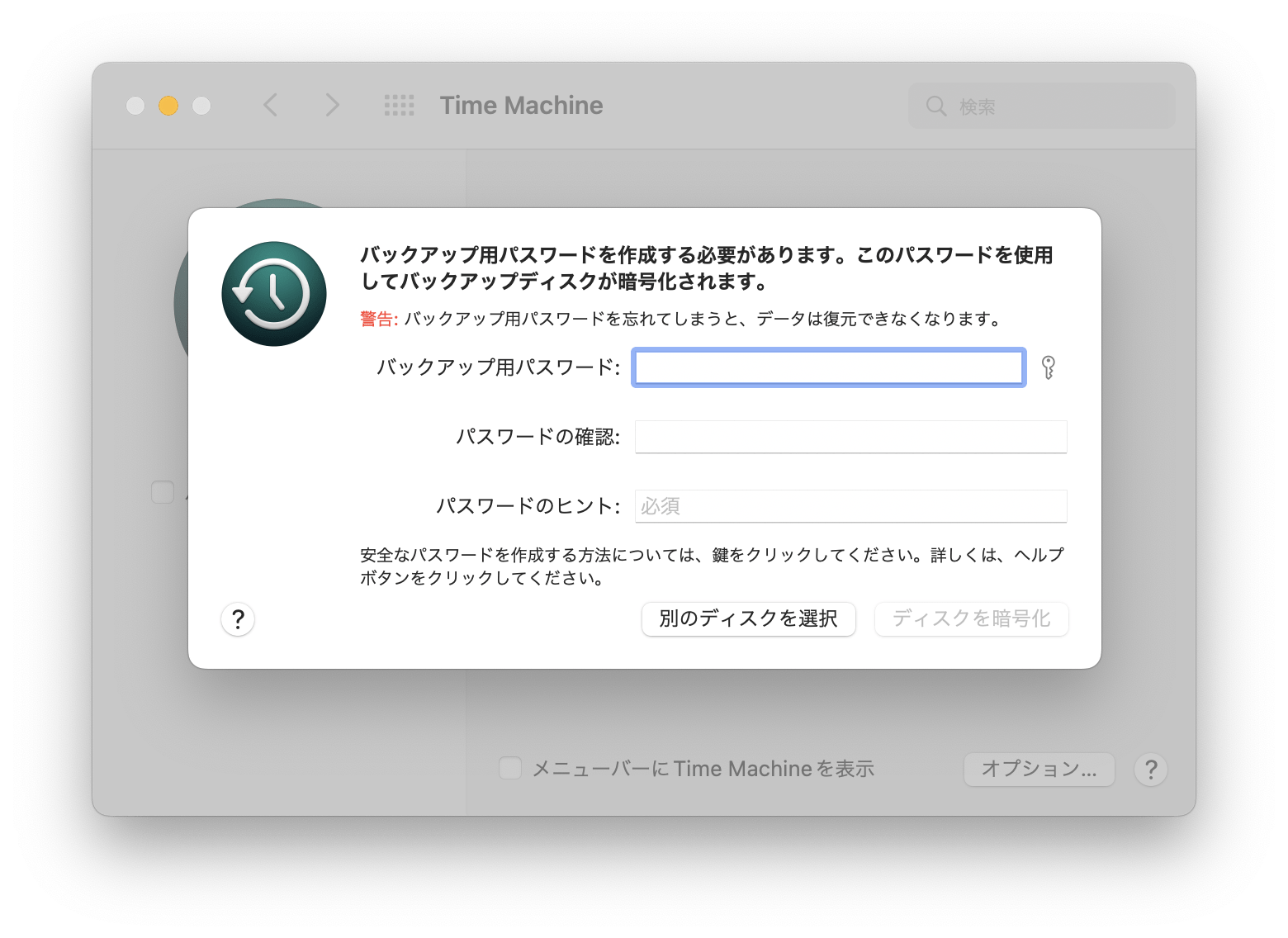 MacBook｜Time Machineで自動バックアップを設定する方法とおすすめハードディスク | すまちゃん