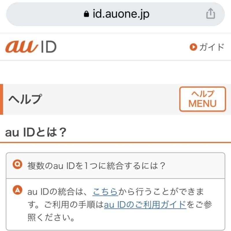複数のau IDは統合しないと損！ポイントをまとめて貯める方法 | すまちゃん