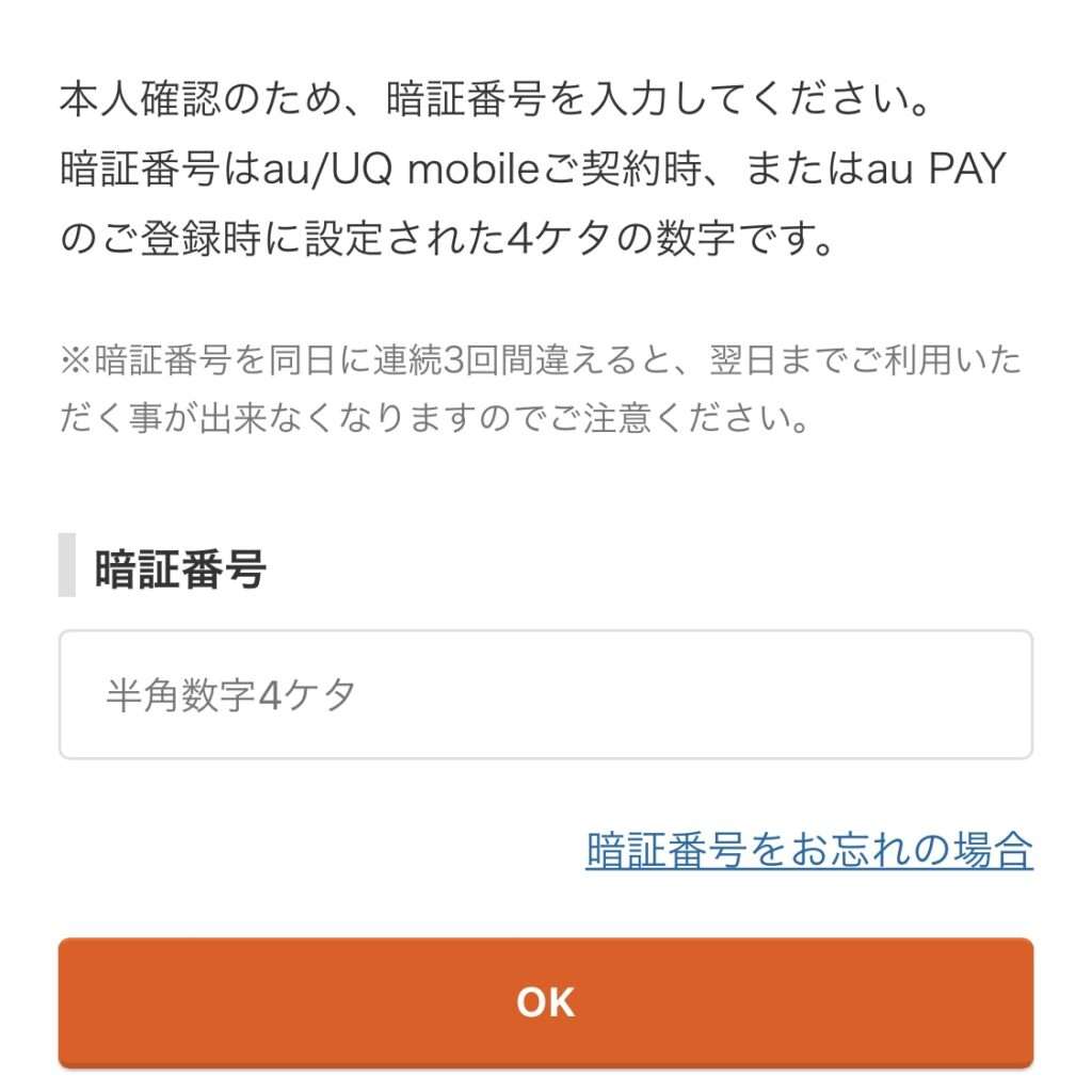 複数のau IDは統合しないと損！ポイントをまとめて貯める方法 | すまちゃん