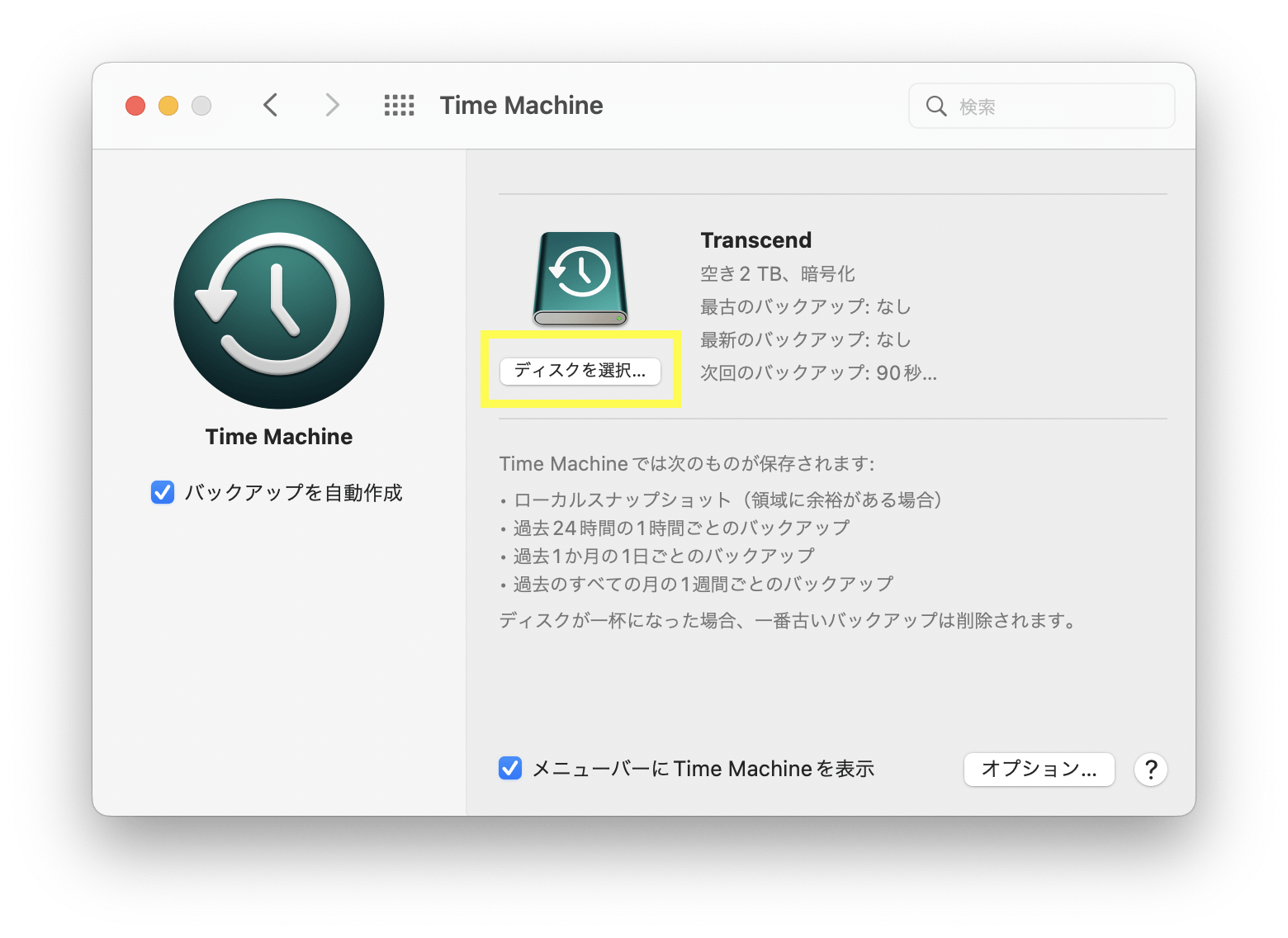 MacBook｜Time Machineで自動バックアップを設定する方法とおすすめハードディスク | すまちゃん