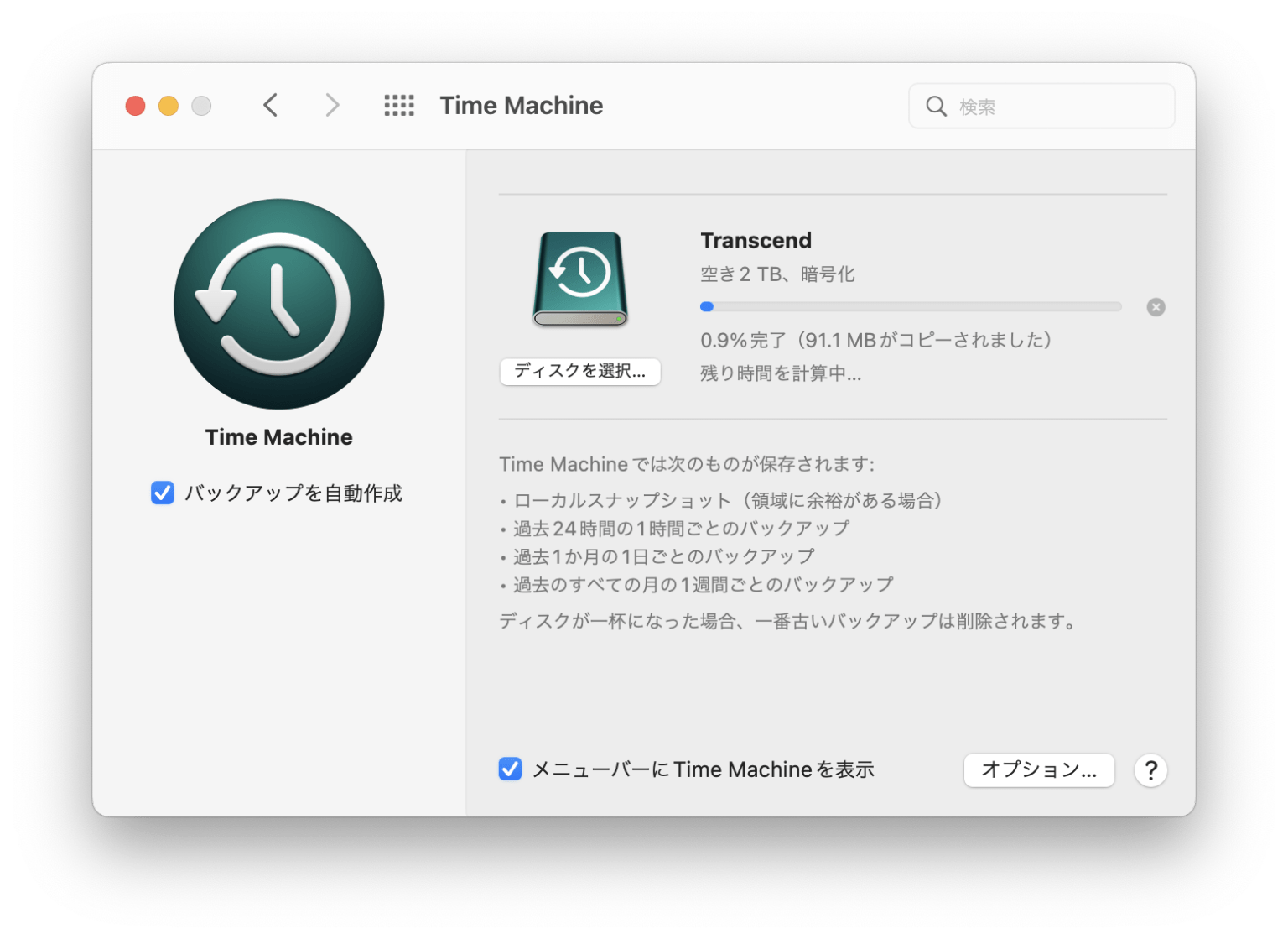 MacBook｜Time Machineで自動バックアップを設定する方法とおすすめハードディスク | すまちゃん