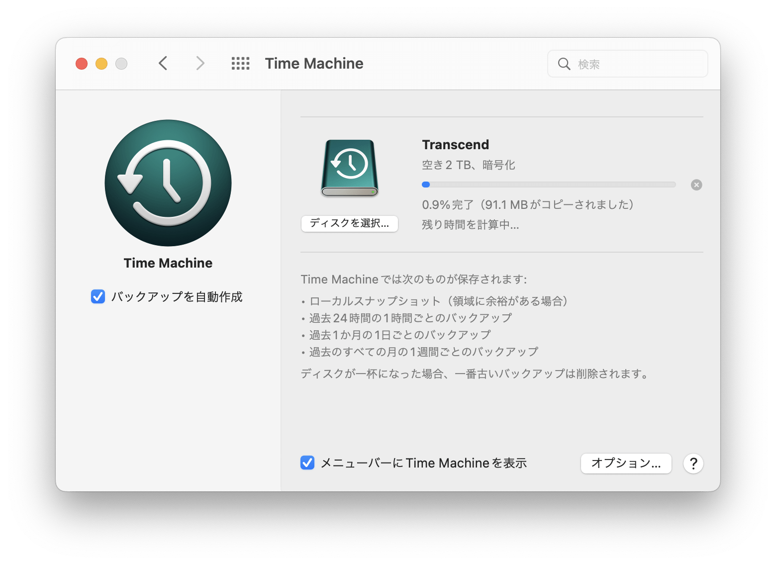 MacBook｜Time Machineで自動バックアップを設定する方法とおすすめハードディスク | すまちゃん