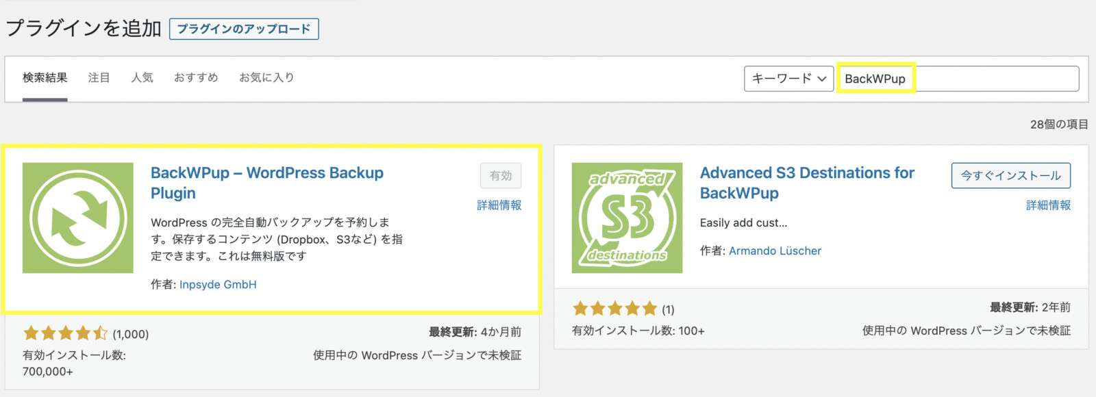 WordPress｜BackWPupでバックアップを自動化する方法【プラグイン設定】 | すまちゃん