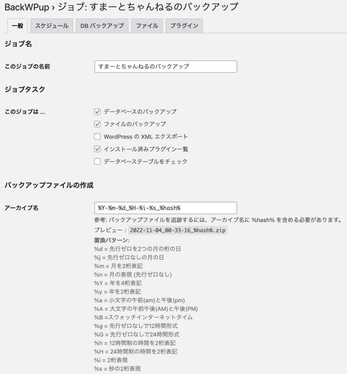 WordPress｜BackWPupでバックアップを自動化する方法【プラグイン設定】 | すまちゃん