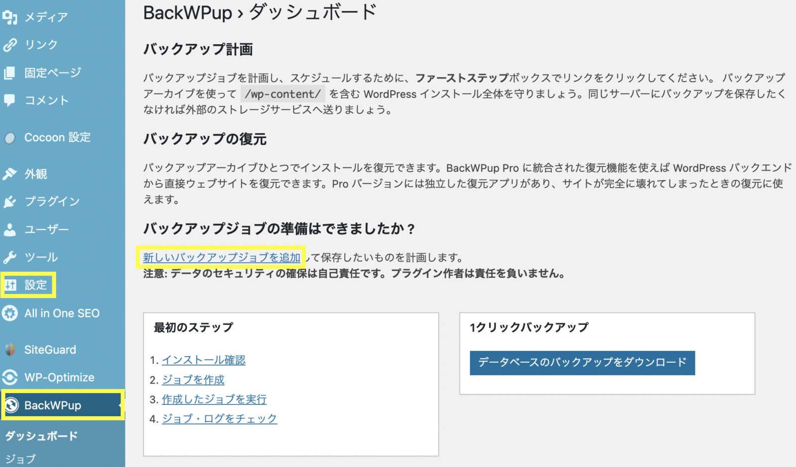 WordPress｜BackWPupでバックアップを自動化する方法【プラグイン設定】 | すまちゃん